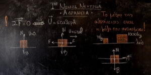 Ο ΠΡΩΤΟΣ ΝΟΜΟΣ ΤΟΥ ΝΕΥΤΩΝΑ ΚΑΙ ΑΔΡΑΝΕΙΑ | IT'S JUST PHYSICS