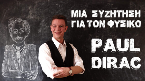 ΑΡΧΙΚΗ | IT'S JUST PHYSICS