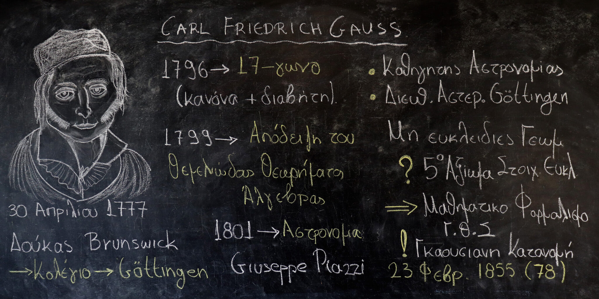 Η ΤΙΜΩΡΙΑ ΤΟΥ GAUSS – Η ΖΩΗ ΚΑΙ ΤΟ ΕΡΓΟ ΤΟΥ ΠΡΙΓΚΙΠΑ ΤΩΝ ΜΑΘΗΜΑΤΙΚΩΝ ...