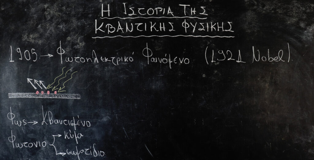 Η ΙΣΤΟΡΙΑ ΤΗΣ ΚΒΑΝΤΙΚΗΣ ΦΥΣΙΚΗΣ | IT\'S JUST PHYSICS