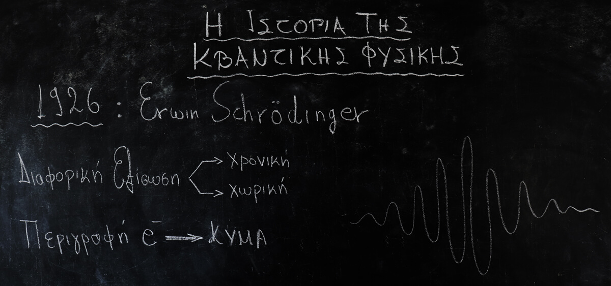 Η ΙΣΤΟΡΙΑ ΤΗΣ ΚΒΑΝΤΙΚΗΣ ΦΥΣΙΚΗΣ | IT'S JUST PHYSICS