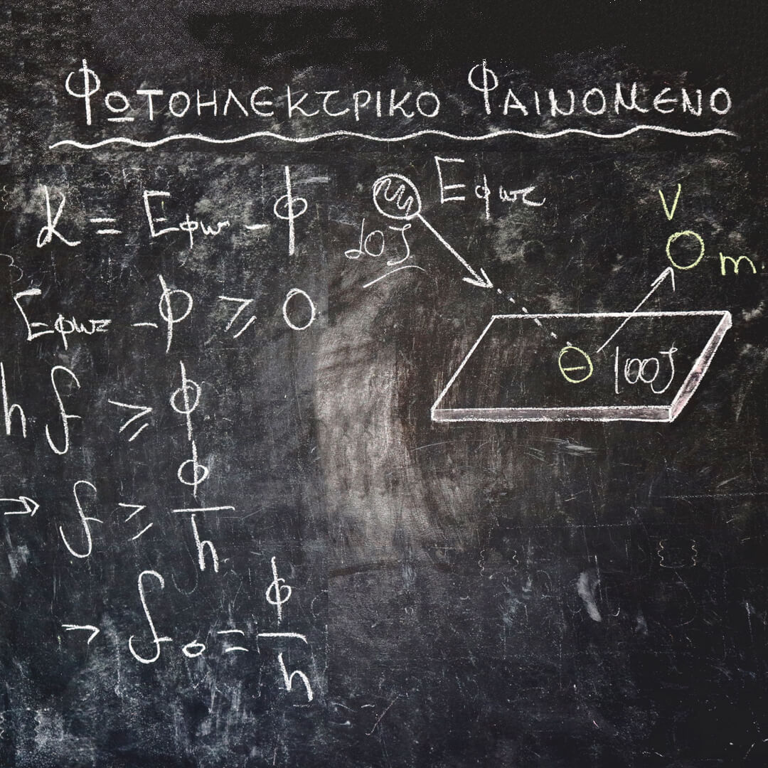 ΤΟ ΦΩΤΟΗΛΕΚΤΡΙΚΟ ΦΑΙΝΟΜΕΝΟ | IT'S JUST PHYSICS